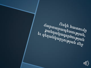 Voske hatum - copy | PPTX