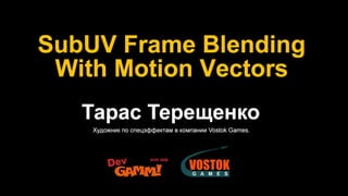 SubUV frame blending with motion vectors | PPTX