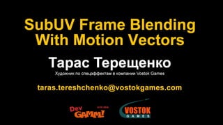 SubUV frame blending with motion vectors | PPT