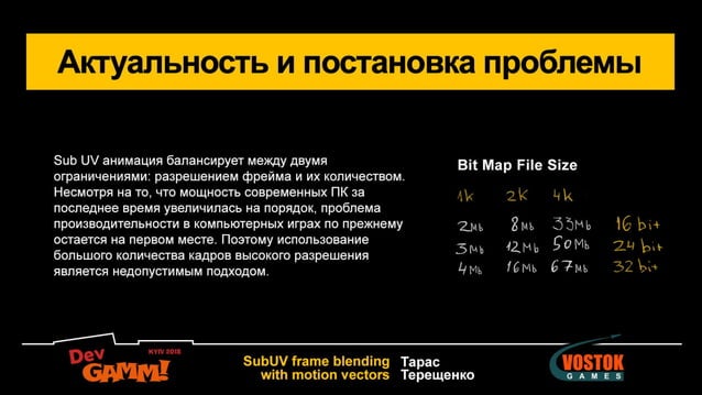 SubUV frame blending with motion vectors | PPT