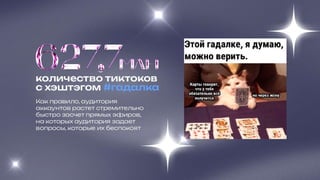 Astro trendwatching.pptx