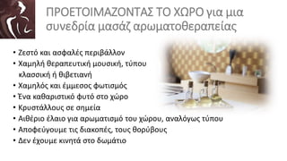 Βοτανεθεραπεία - Αρωματοθεραπεία - Σεμινάρια αισθητικής κοσμητολογίας | PDF