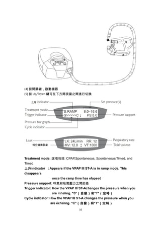 Vpap iii st-a中文操作手冊 | DOC