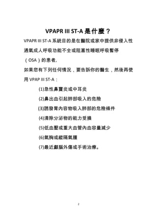 Vpap iii st-a中文操作手冊 | DOC