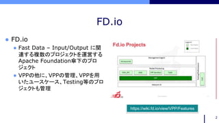 FD.io VPP事始め | PPT