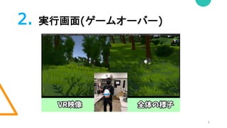 Raspberry PiとUnityを用いたMetaQuest VR-App開発.pptx