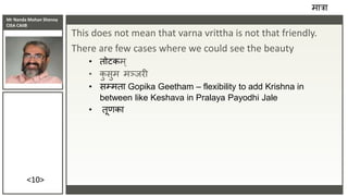 VR-07 Vrittha Rathnakaram and Narayaneeyam | PPT