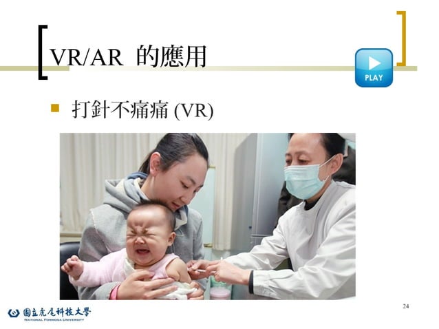 VR and AR 虛擬實境技術簡介 | PPT | Augmented Reality | Technology & Computing