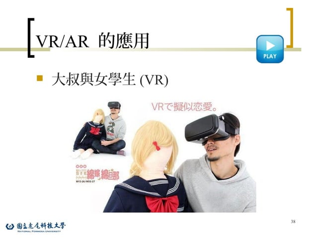 VR and AR 虛擬實境技術簡介 | PPT | Augmented Reality | Technology & Computing