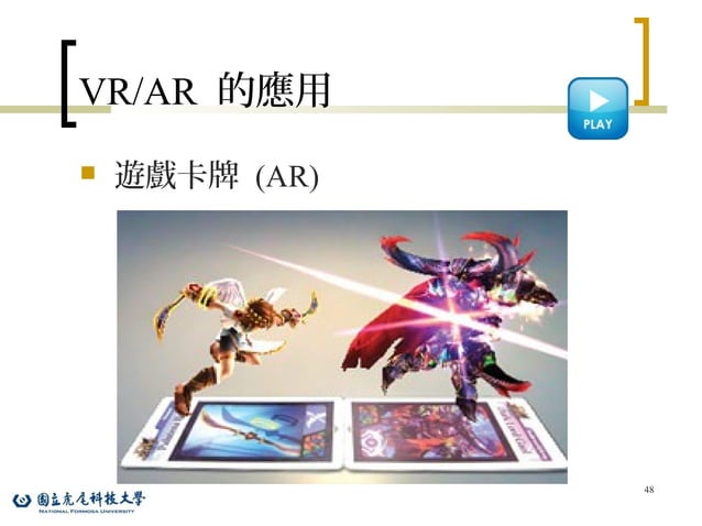 VR and AR 虛擬實境技術簡介 | PPT | Augmented Reality | Technology & Computing