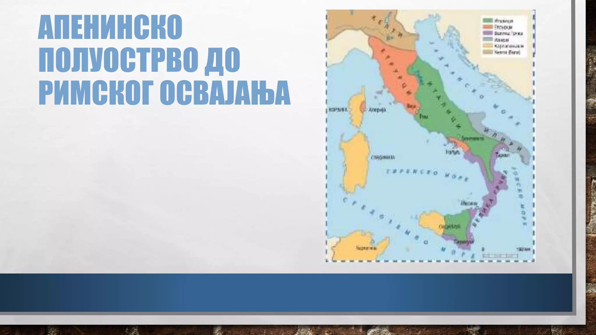 V razred anticki rim | PPT