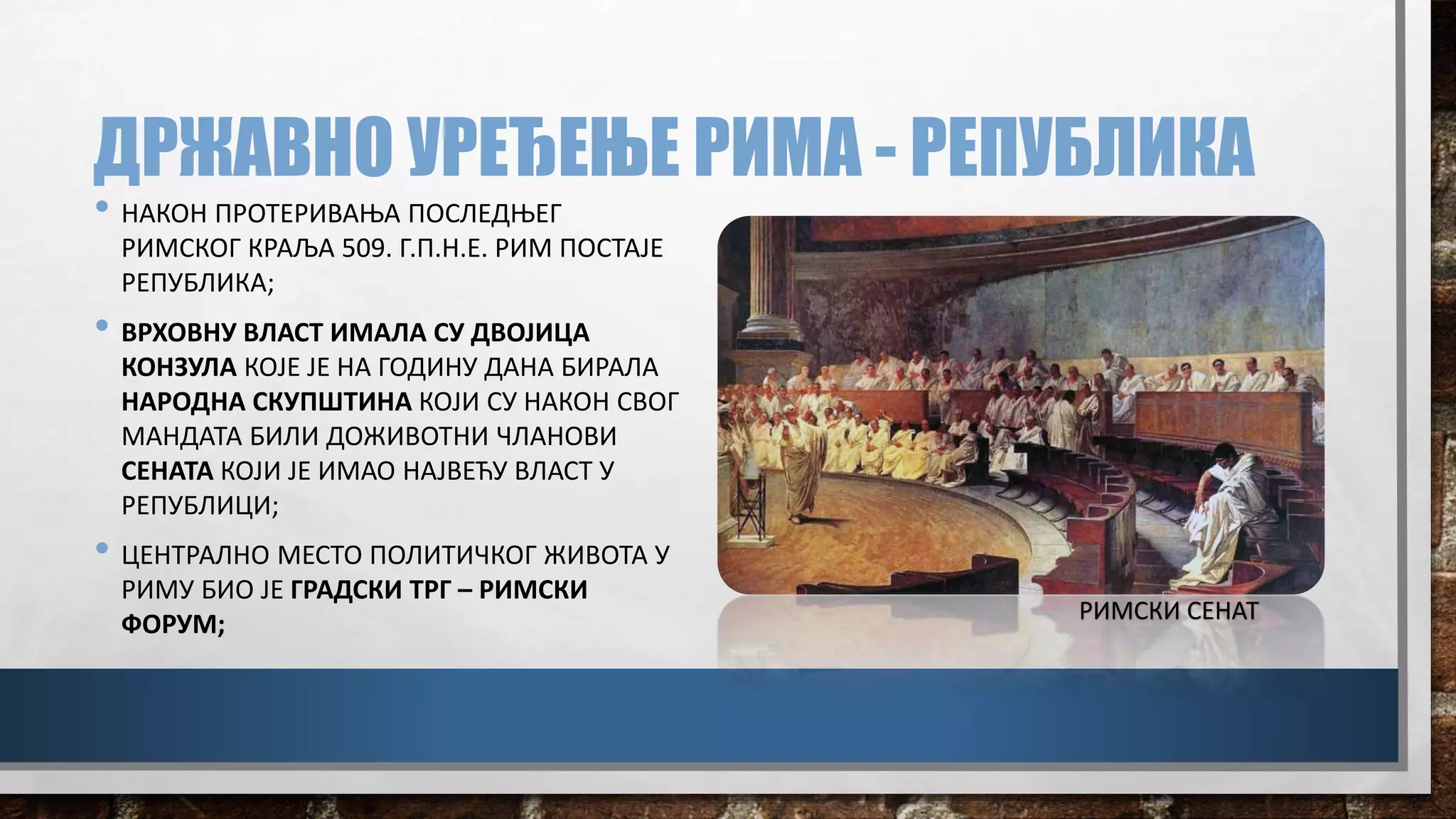 V razred anticki rim | PPT