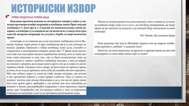 V razred anticki rim | PPT