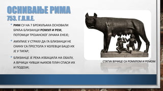 V razred anticki rim | PPT