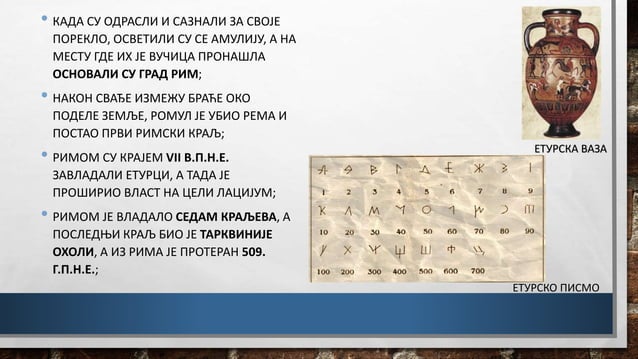 V razred anticki rim | PPT