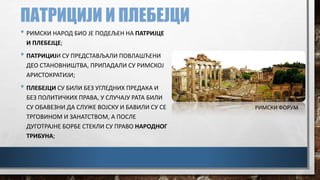 V razred anticki rim | PPT