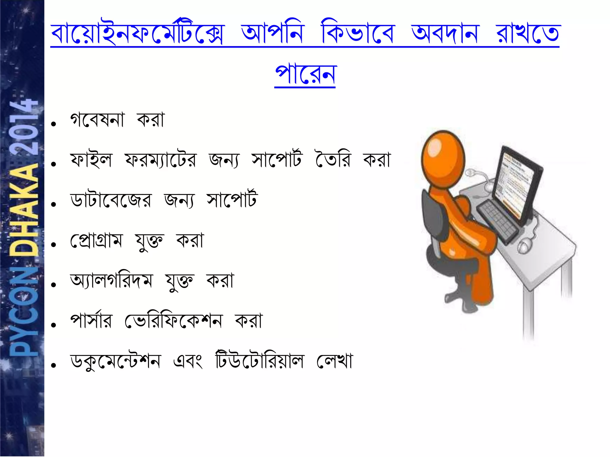 Python and bioinformatics | PPT