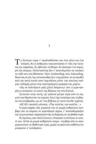 Η ΓΥΦΤΙΣΣΑ ΚΑΙ Ο ΠΟΙΗΤΗΣ ΣΤΗ ΛΕΥΚΑΔΑ | PDF