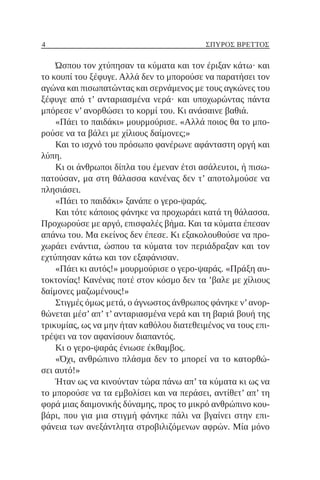 Η ΓΥΦΤΙΣΣΑ ΚΑΙ Ο ΠΟΙΗΤΗΣ ΣΤΗ ΛΕΥΚΑΔΑ | PDF