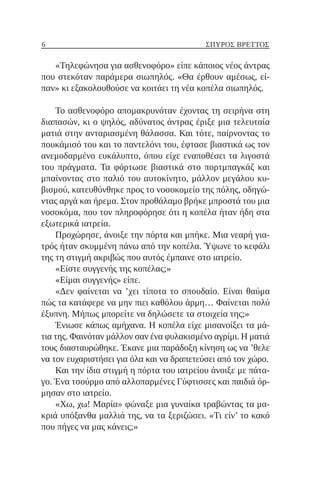 Η ΓΥΦΤΙΣΣΑ ΚΑΙ Ο ΠΟΙΗΤΗΣ ΣΤΗ ΛΕΥΚΑΔΑ | PDF