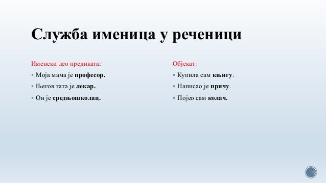 Vrsta i sluzba reci. recenica