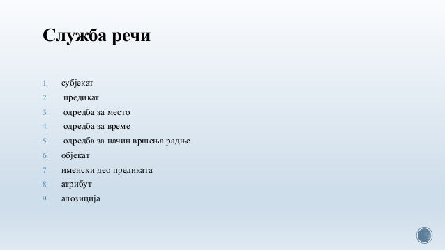 Vrsta i sluzba reci. recenica