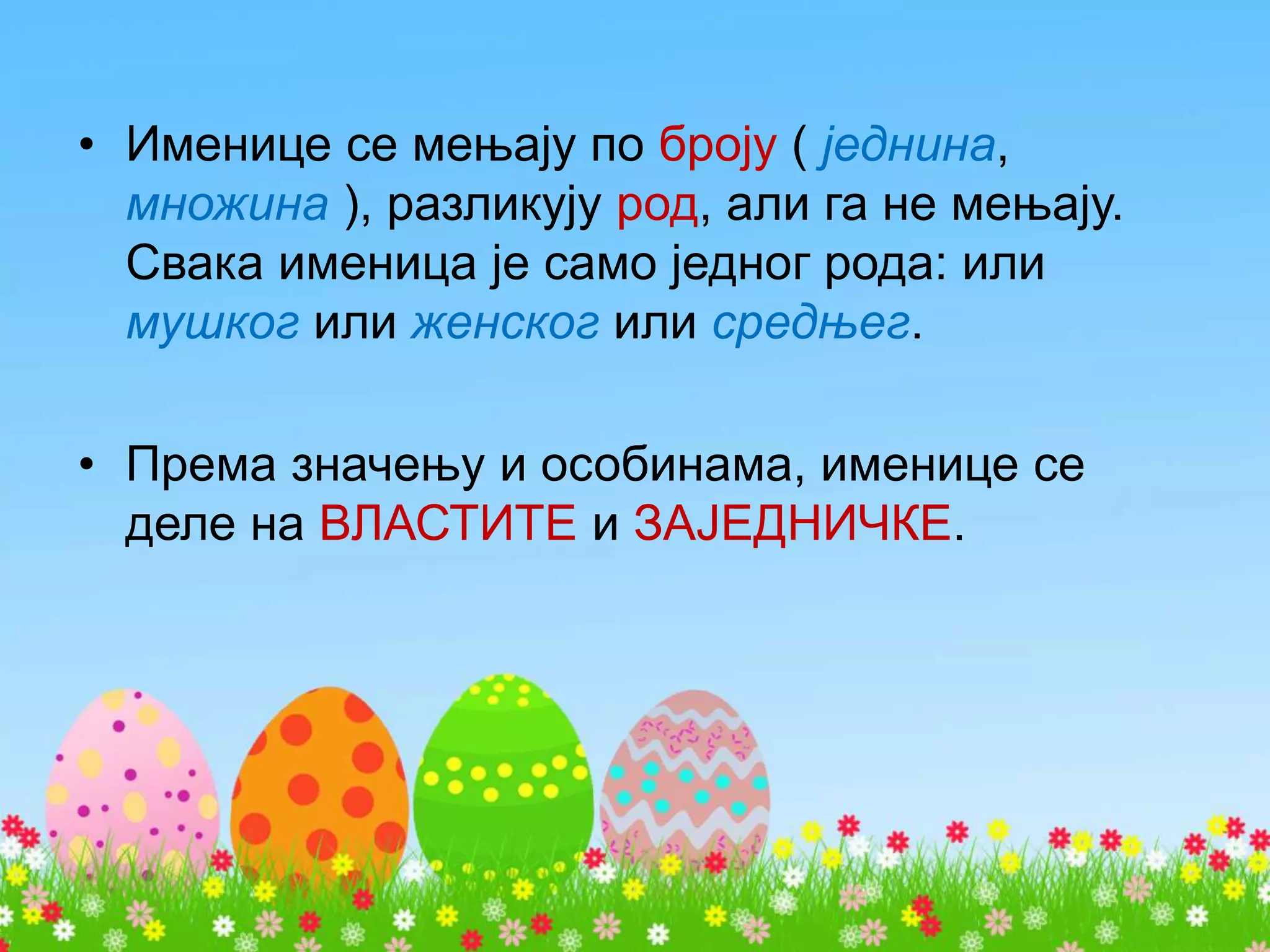 Promenljive i nepromenljive vrste reci | PPT