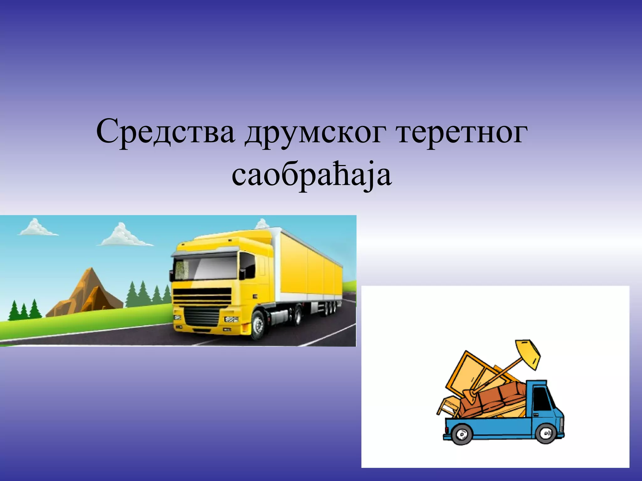 Vrste saobracaja | PPT