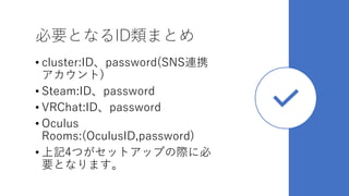 VR関連サービスのセットアップ手順 | PPT