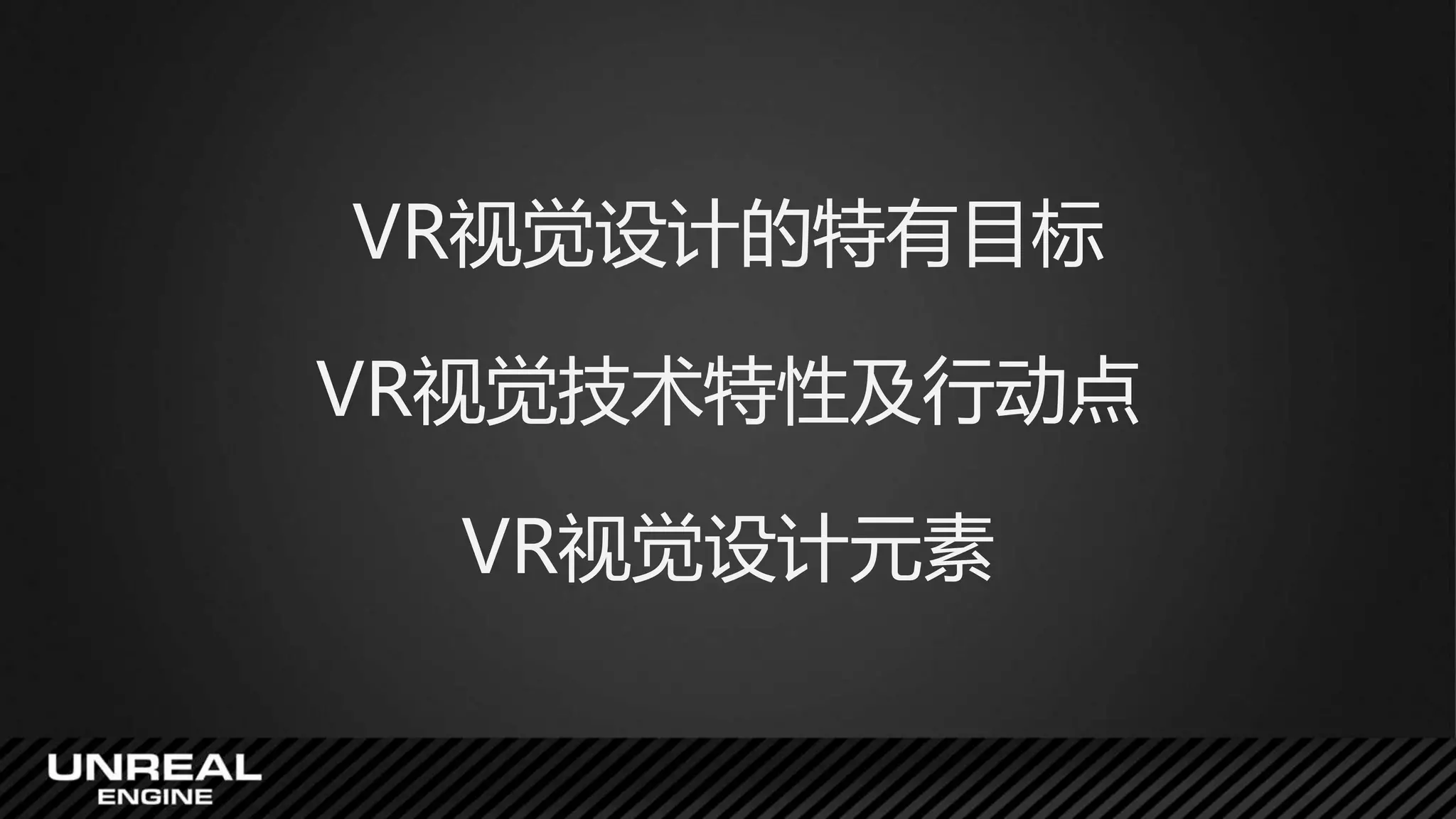 VR_VisualDesign | PPT