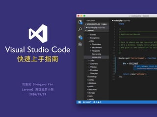 Visual Studio Code 快速上手指南 | PDF
