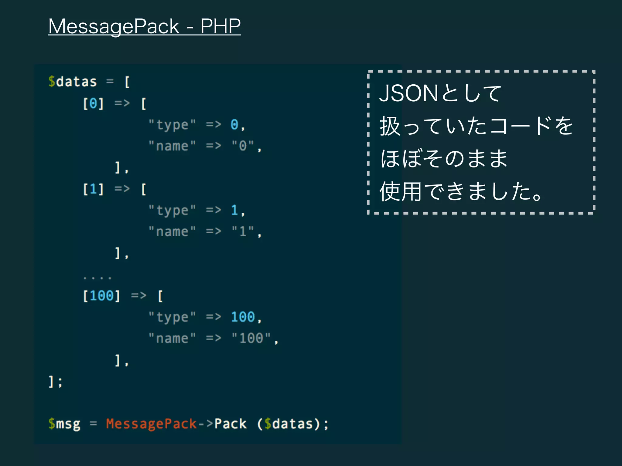 MessagePack-CSharpってシャープなの?@激突！ Aiming x CloverLab [クライアント対決]部門 | PPT