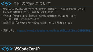 アプリ開発＆チーム管理で 役立った拡張機能 | PPT