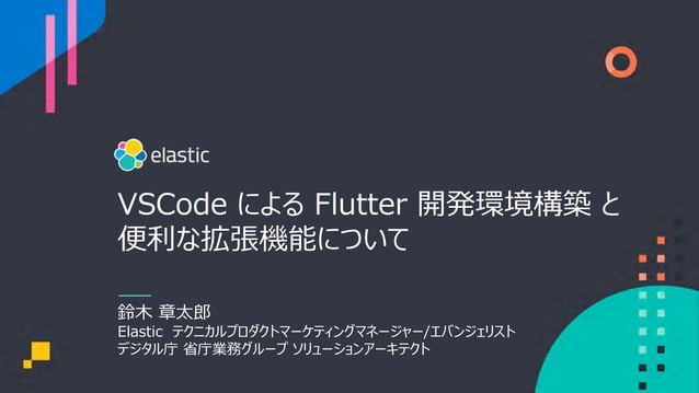 Building a Flutter Development Environment with VSCode and Useful Extensions | PPT