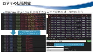 インフラエンジニアに送るVSCode 入門 | PPTX