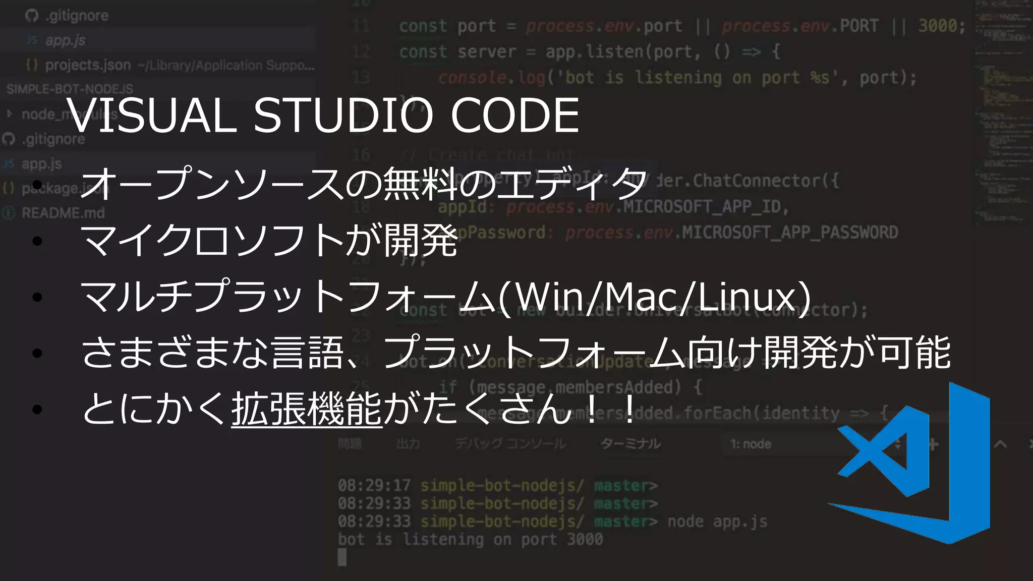使い倒そう Visual Studio Code!!! ~ここからはじめる基本のキ~ | PPTX