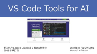 VS Code Tools for AI の紹介 | PDF | Technology & Computing