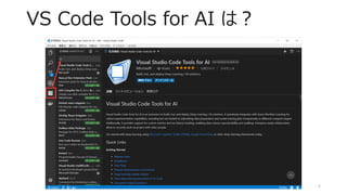 VS Code Tools for AI の紹介 | PDF | Technology & Computing
