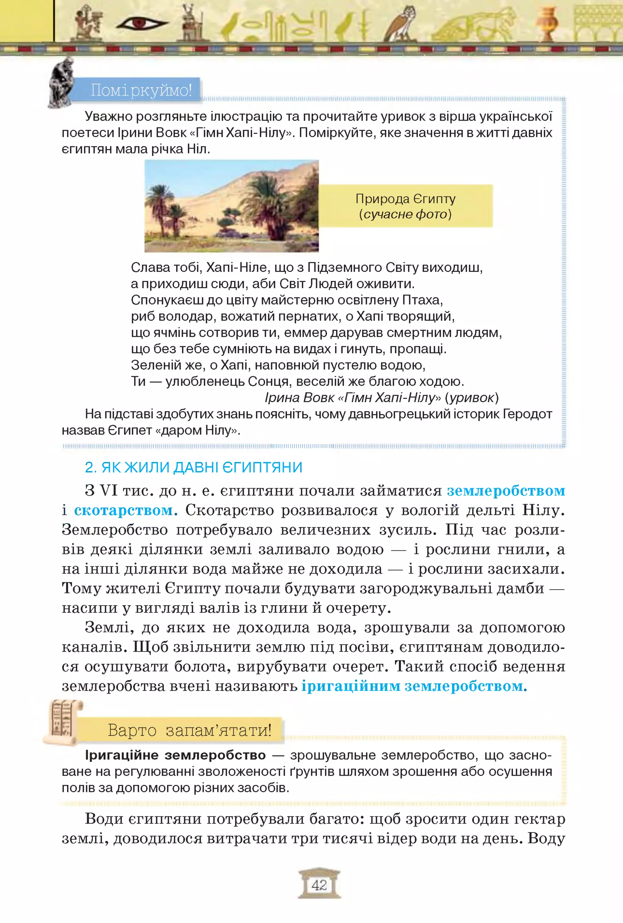 Vsesvitnja istorija-6-klas-shchupak-2019 | PDF