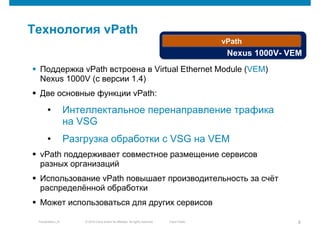 Cisco VSG_Конкурс продуктов портала VirtualizationSecurityGroup.Ru