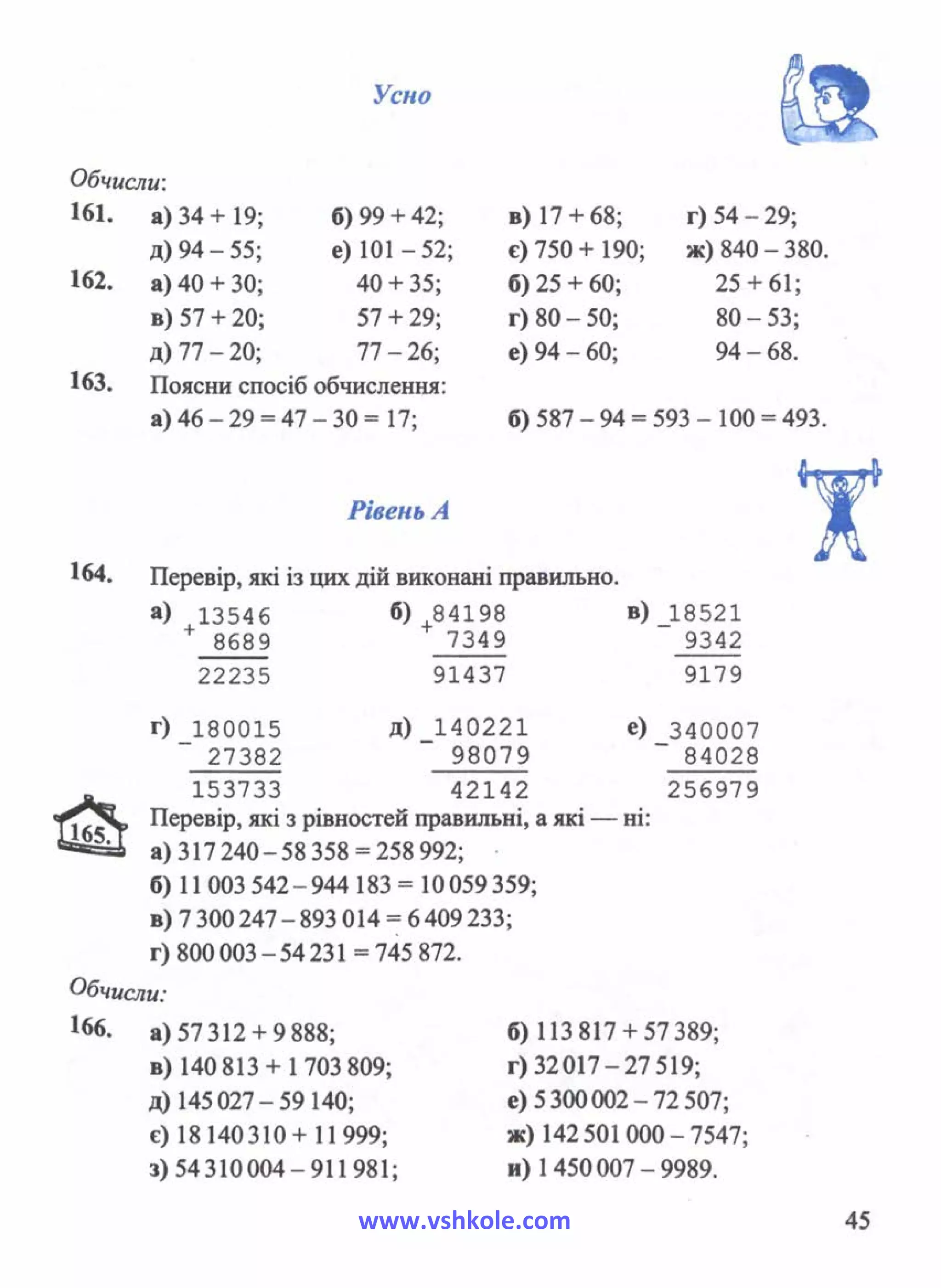 Vshkole matematika 5-klas_ianchenko_kravchuk_2010 | PDF