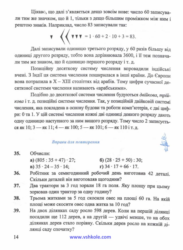 Vshkole matematika 5-klas_ianchenko_kravchuk_2010 | PDF
