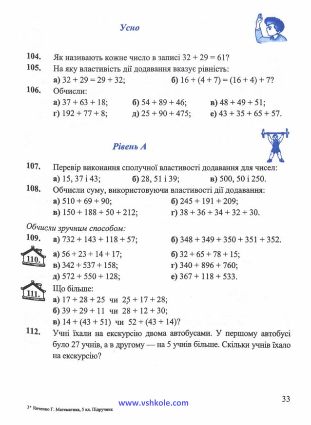 Vshkole matematika 5-klas_ianchenko_kravchuk_2010 | PDF