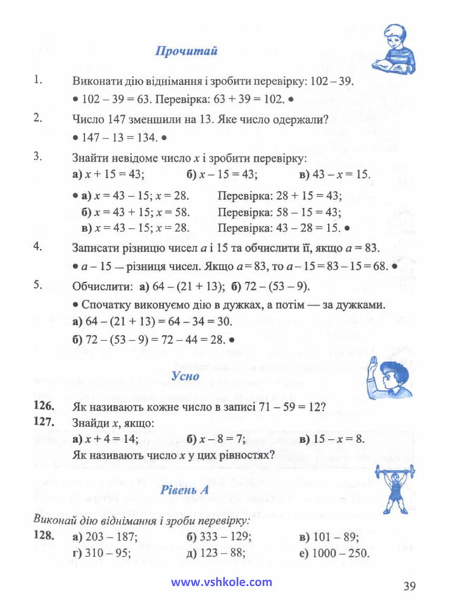 Vshkole matematika 5-klas_ianchenko_kravchuk_2010 | PDF