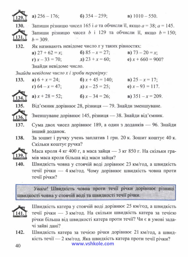 Vshkole matematika 5-klas_ianchenko_kravchuk_2010 | PDF