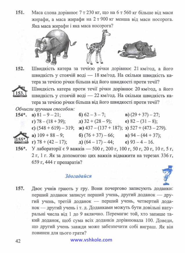 Vshkole matematika 5-klas_ianchenko_kravchuk_2010 | PDF
