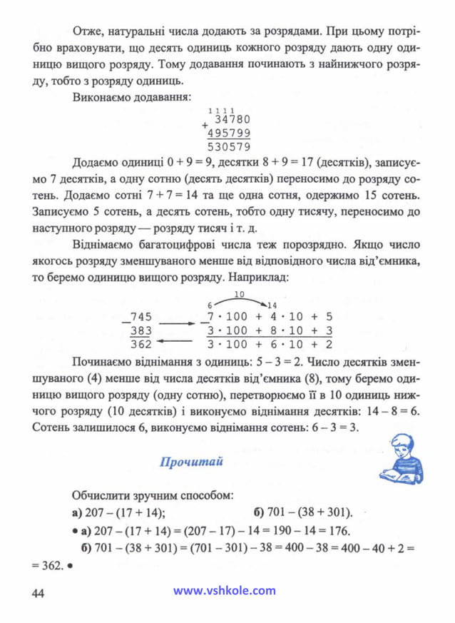 Vshkole matematika 5-klas_ianchenko_kravchuk_2010 | PDF