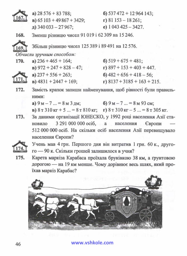 Vshkole matematika 5-klas_ianchenko_kravchuk_2010 | PDF