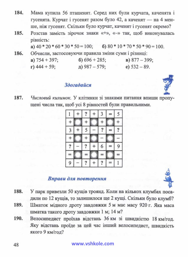 Vshkole matematika 5-klas_ianchenko_kravchuk_2010 | PDF