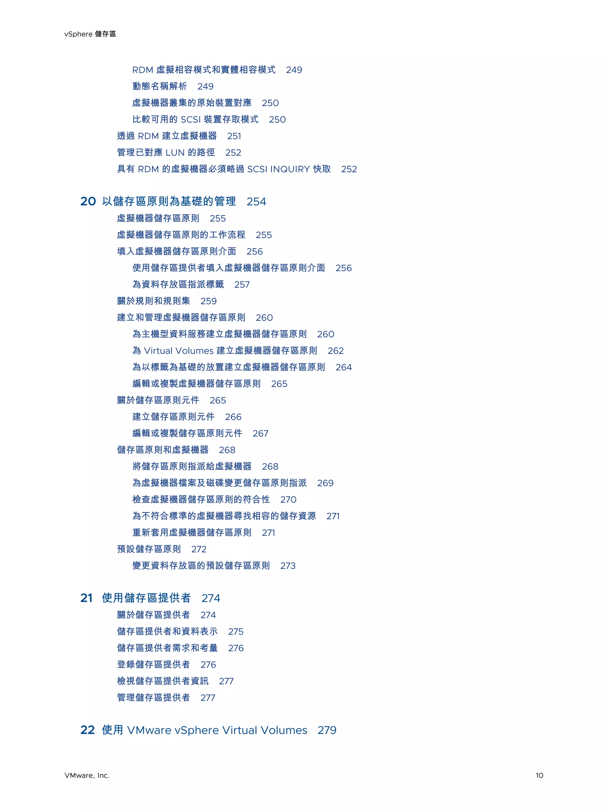 vsphere-esxi-vcenter-server-703-storage-guide-中文.pdf